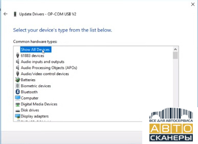 Op com установка драйверов win 10