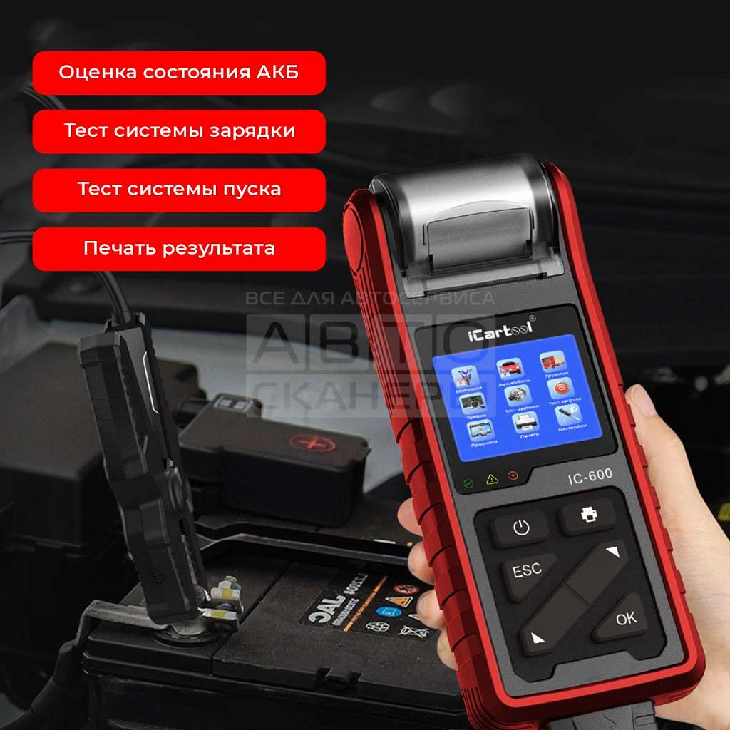 Тестер аккумуляторных батарей (АКБ) 6/12/24V iCartool IC-600 купить на сайте АвтоСканеры.RU ...